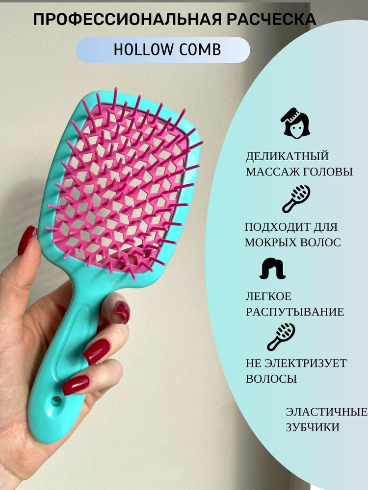Массажная расческа Hollow Comb для укладки волос, для всех типов волос ...