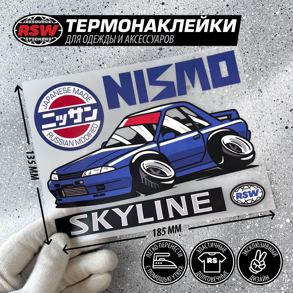 Термонаклейка Nissan Skyline R32 nismo купить на OZON по низкой цене ...