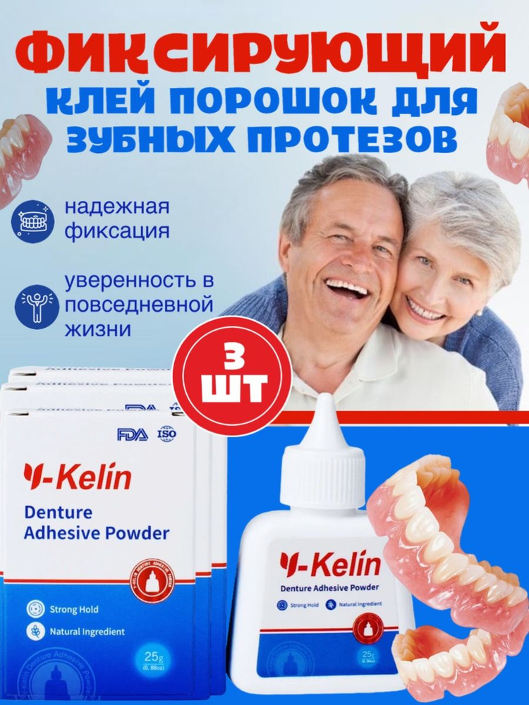 Y-Kelin Клей для зубных протезов Denture Adhesive Powder - купить по ...