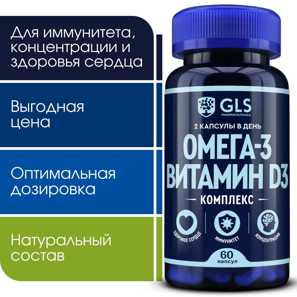Омега-3 + витамин д3, бад жирные кислоты комплекс для иммунитета ...