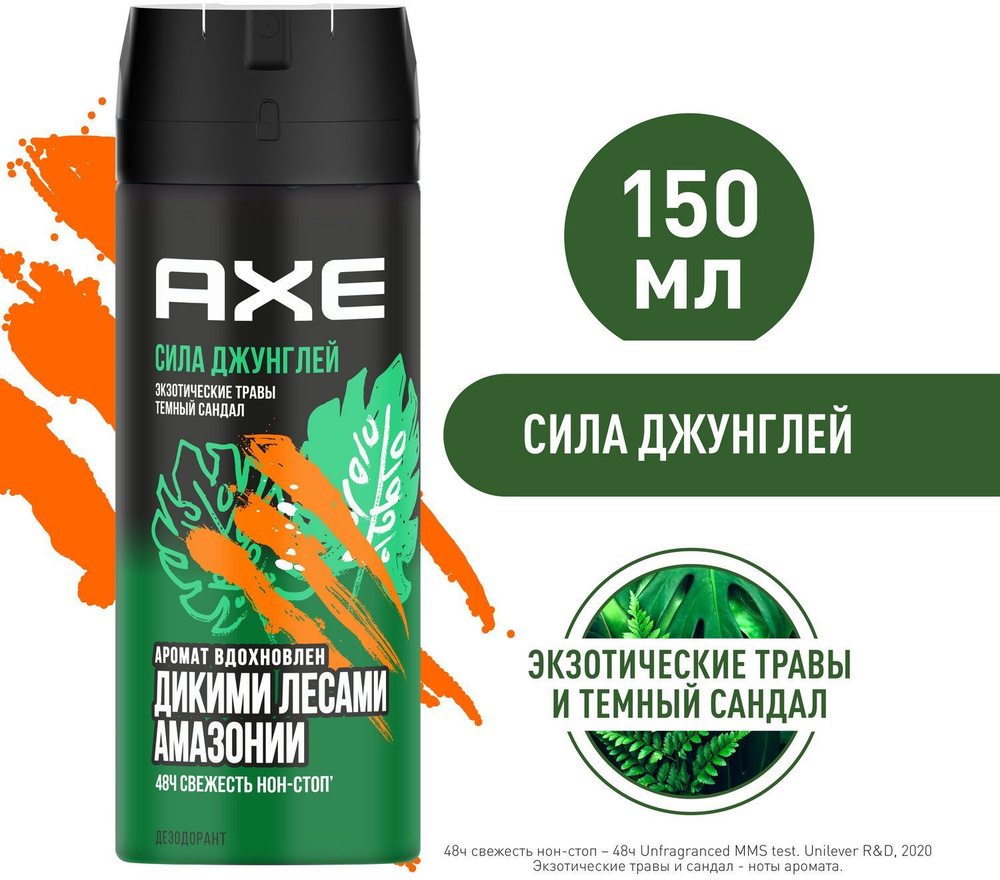 Дезодорант мужской спрей AXE Сила Джунглей с защитой от запаха пота до ...