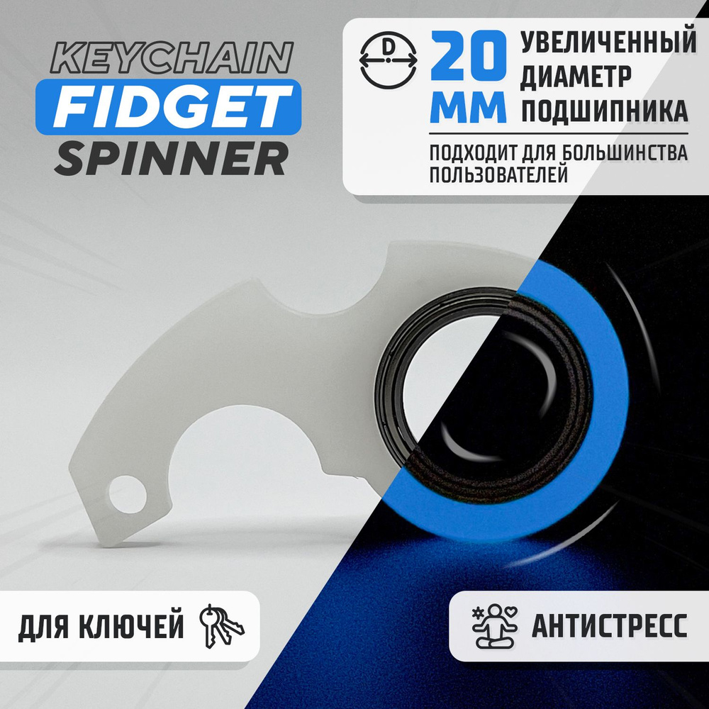 Брелок Fidget Spinner Keychain Karambit антистресс для ключей, фиджет ...