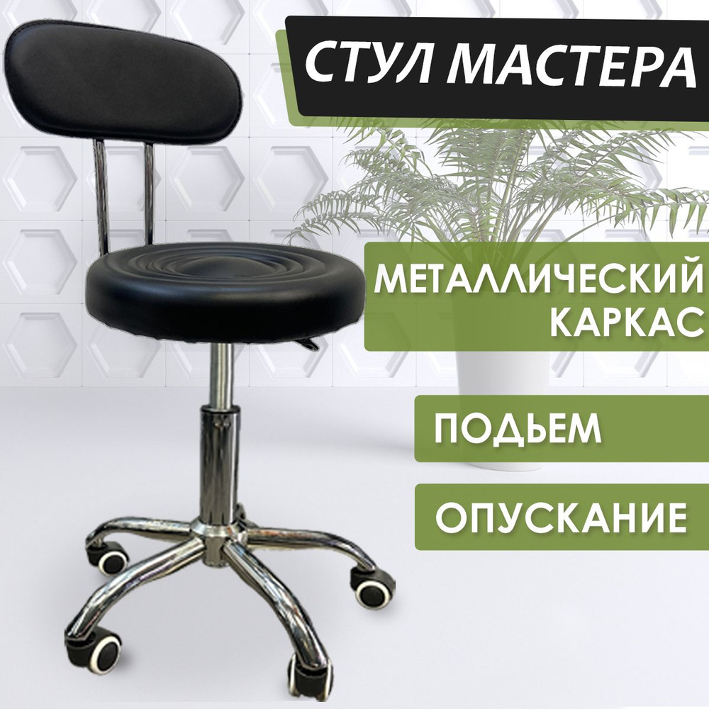 Стул мастера, табурет на колесиках / Стул для мастера таблетка со ...