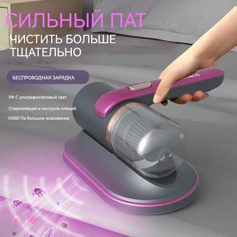 Пылесос для удаления пылевого клеща, Мощный всасывающий, для чистки ...