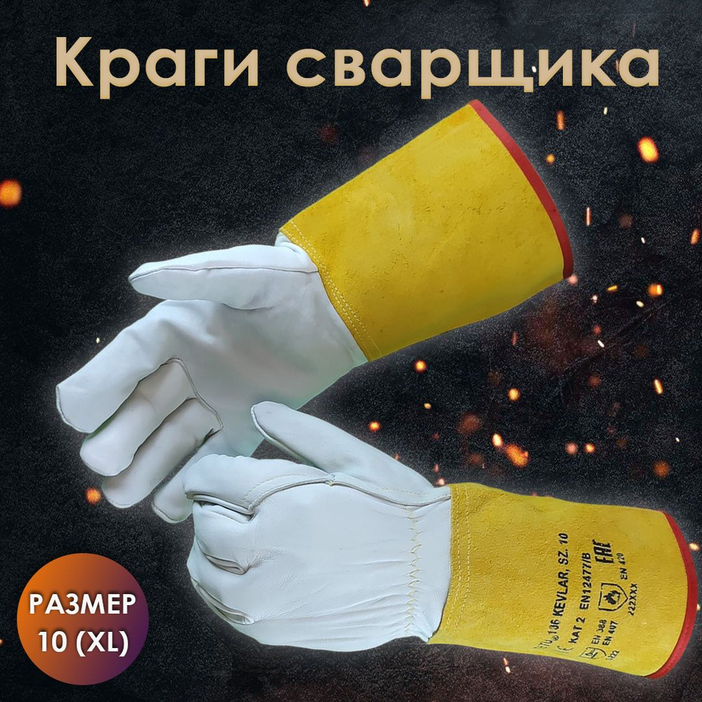 Краги сварщика - купить по доступной цене в интернет-магазине OZON ...