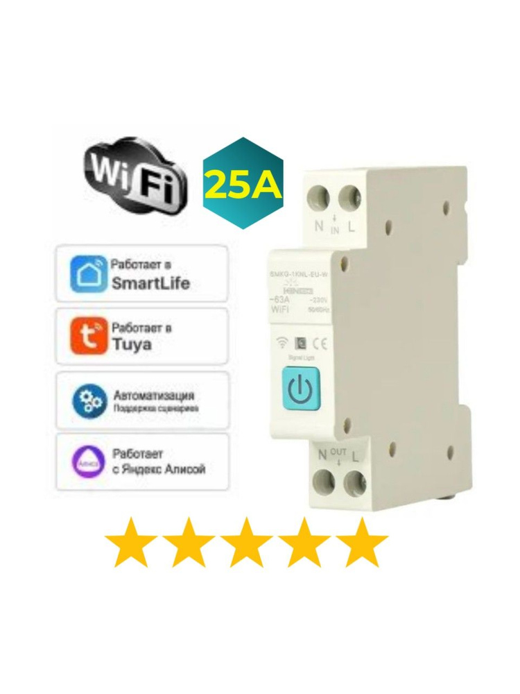 Умный автомат-реле WiFi на Din рейку 25A - купить с доставкой по ...