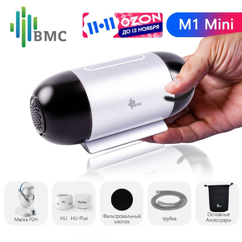 BMC СИПАП M1 Mini Auto CPAP APAP Машина с Маской P2H купить на OZON по ...