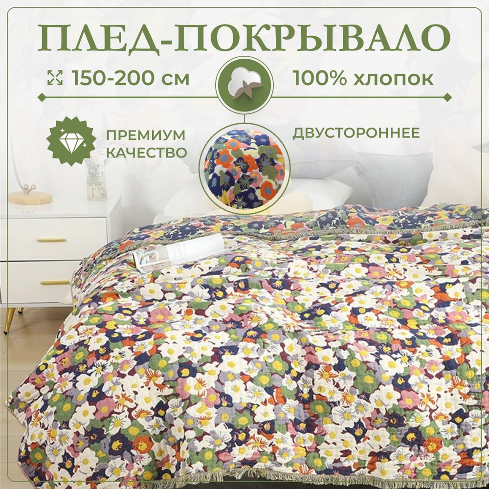 Плед 150х200 Покрывало на кровать купить на OZON по низкой цене ...