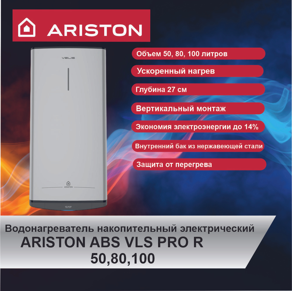 Водонагреватель накопительный Ariston ABS VLS PRO R 100 купить по доступной цене с доставкой в ...