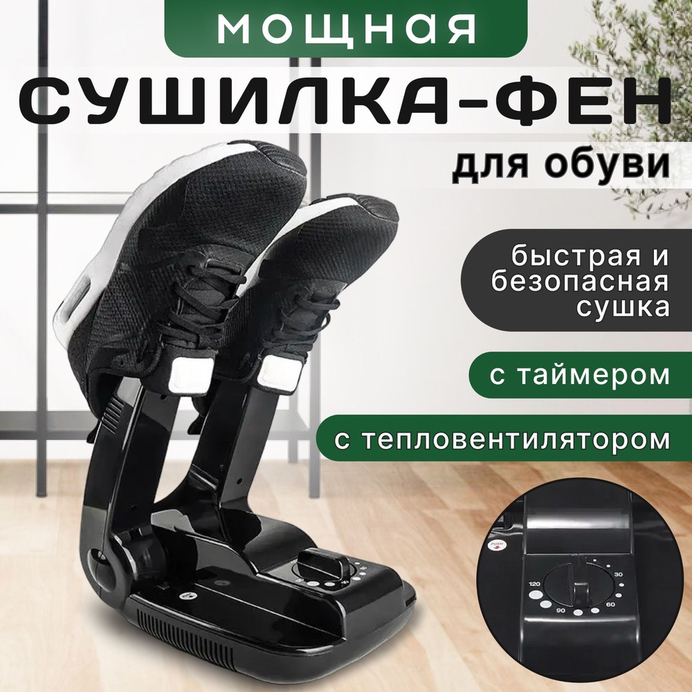 Сушилка для обуви - купить с доставкой по выгодным ценам в интернет ...