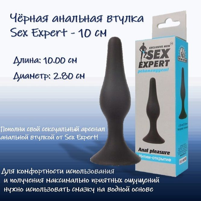 Bior toys Анальный стимулятор, цвет:черный матовый, Без вибрации, 10см - купить с доставкой по ...