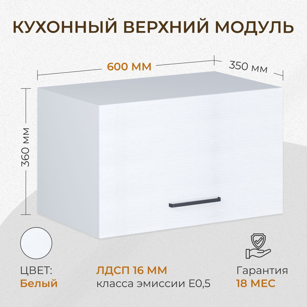 Кухонный модуль навесной антресоль 600 мм (60см) белый купить на OZON ...