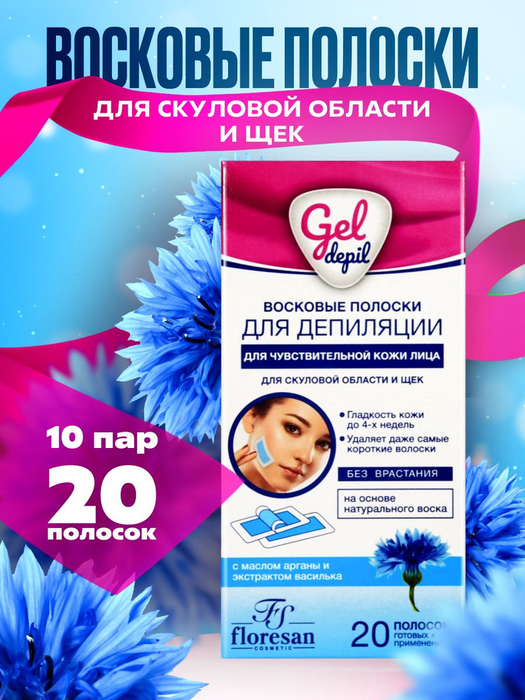 Восковые полоски Floresan Gel depil, для депиляции скуловой области и ...