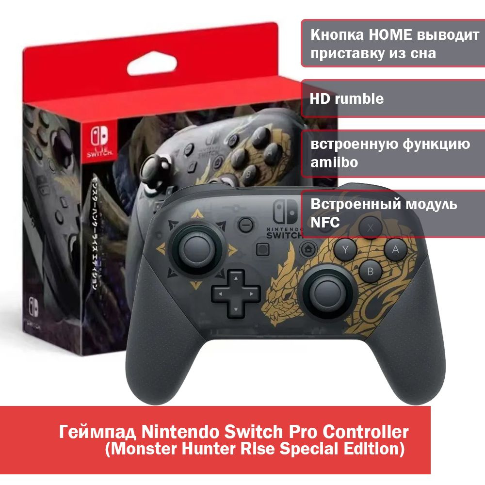 Геймпад Nintendo Switch Pro Controller,Monster Hunter Rise Special ...