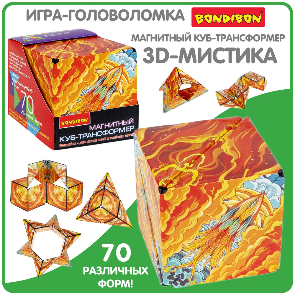 Магнитный куб трансформер 3D-МИСТИКА Bondibon головоломка конструктор для детей и взрослых ...