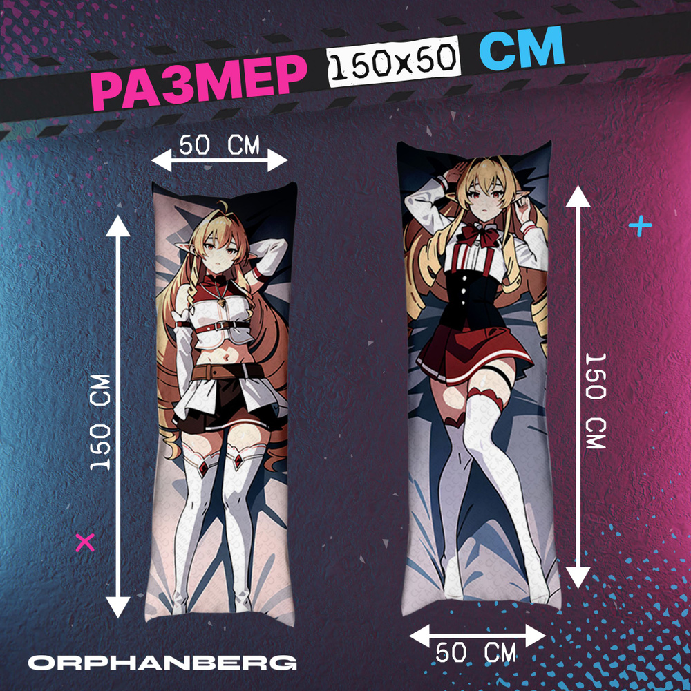 Подушка дакимакура аниме Реинкарнация безработного "Элинализ" 50x150 - купить по низкой цене в ...