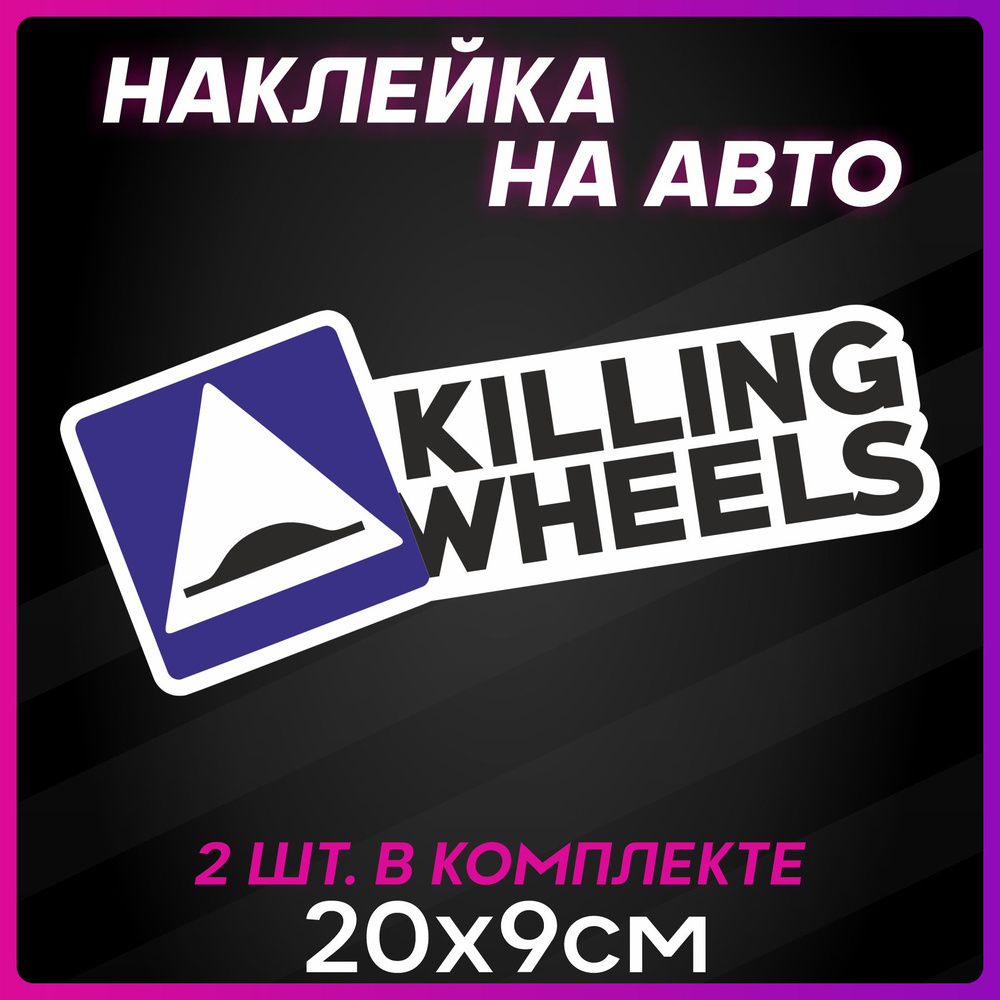 Наклейки на авто стикеры Лежачий полицейский - купить по выгодным ценам ...