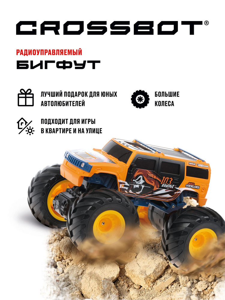 Машина на пульте управления с большими колесами Бигфут - купить с ...