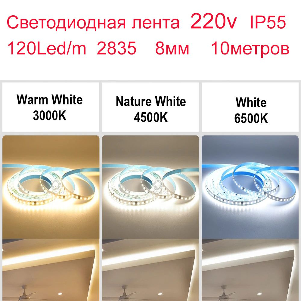 Светодиодная лента, 220В, IP55, 120 LED/m SL220v/10m_Дневной белый ...