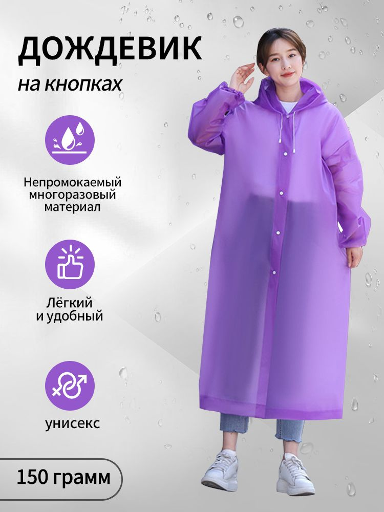 Дождевик RYRA - купить с доставкой по выгодным ценам в интернет ...