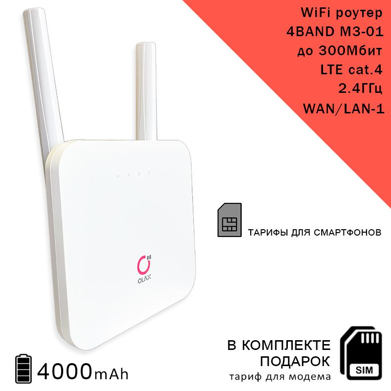 Роутер OLAX AX6 PRO с 3G/4G модемом и аккумулятором, 2.4 ГГц купить по низкой цене с доставкой в ...