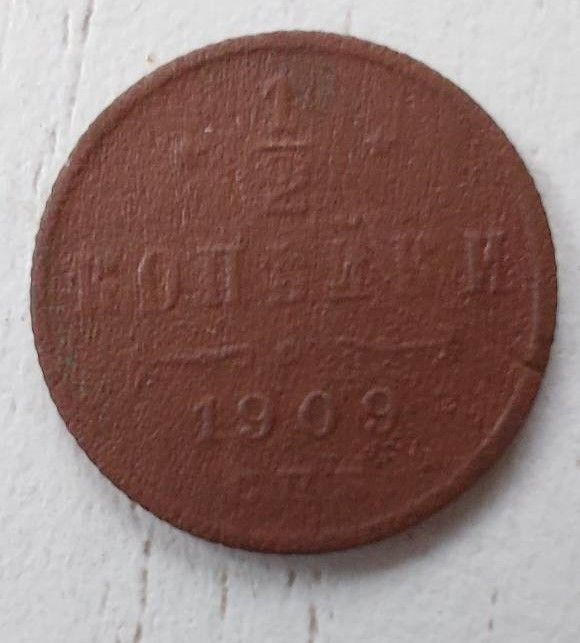 1/2 копейки 1909 года - монета Российской империи - купить в интернет-магазине OZON с быстрой ...