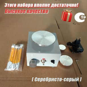 Гончарный круг мини 12 вольт серебристо серый с 3 поворотными столами