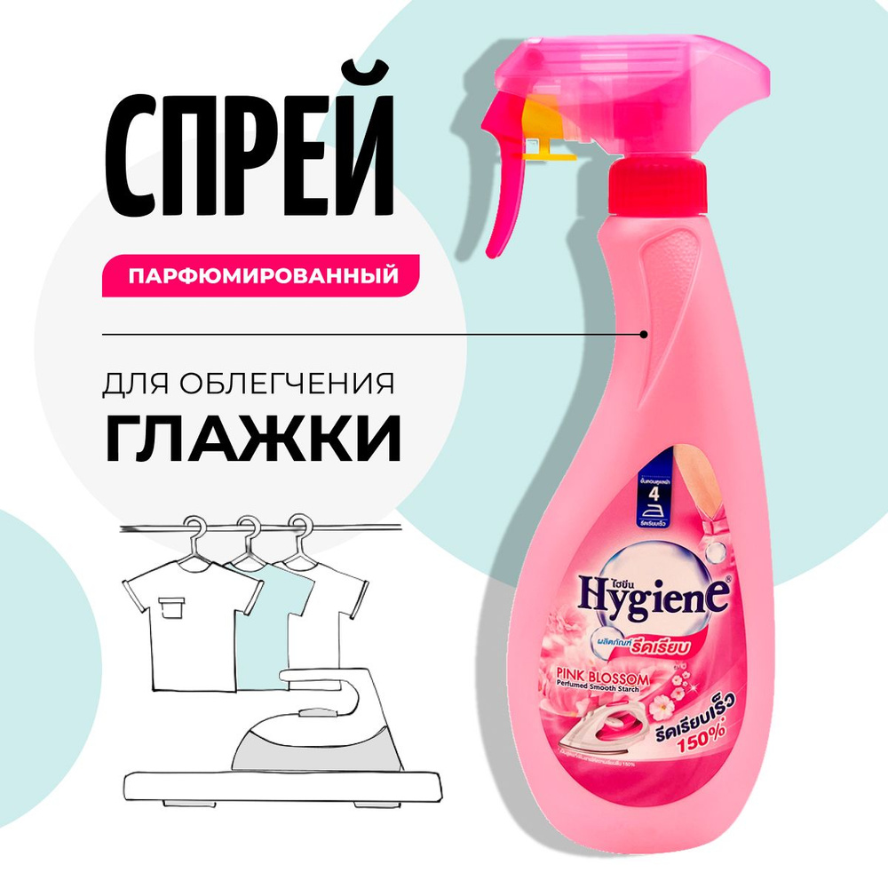 Hygiene Спрей для облегчения глажки парфюмированный, Розовый бутон ...
