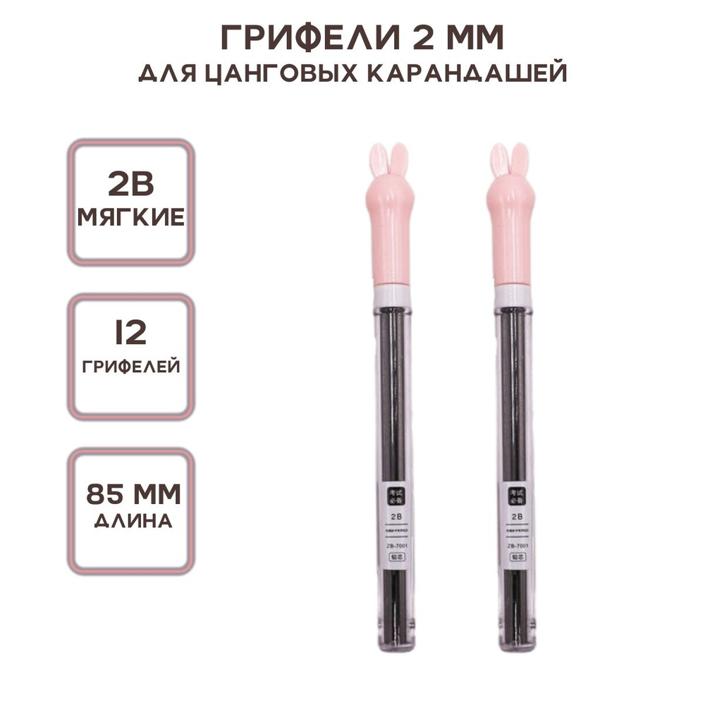 Грифели для цангового карандаша 2 мм - купить с доставкой по выгодным ...