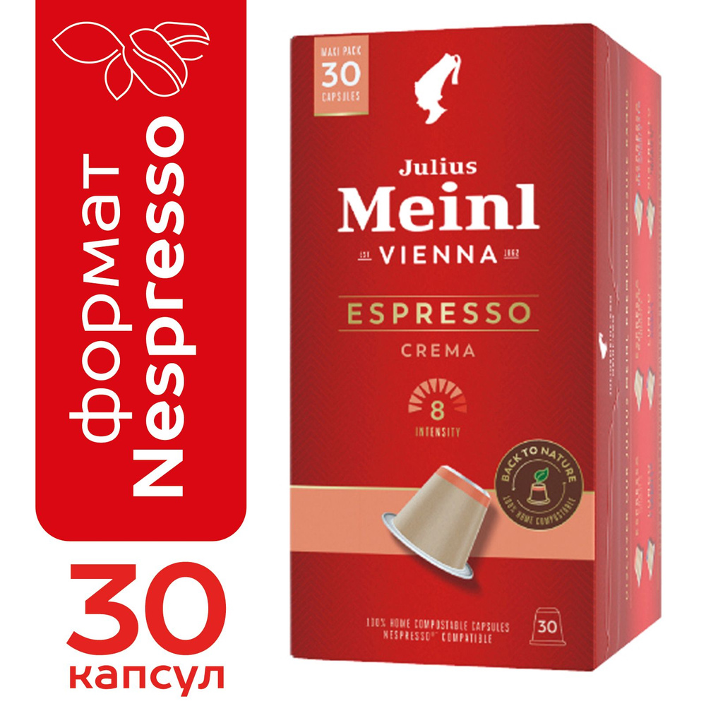 Кофе в капсулах Julius Meinl "ЭСПРЕССО КРЕМА БИО", система Nespresso ...