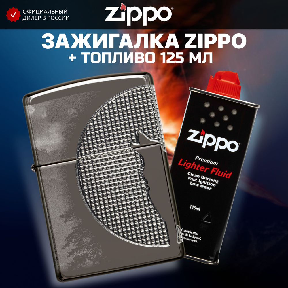 Зажигалка бензиновая ZIPPO 49353 Armor Wolf + Бензин для зажигалки ...
