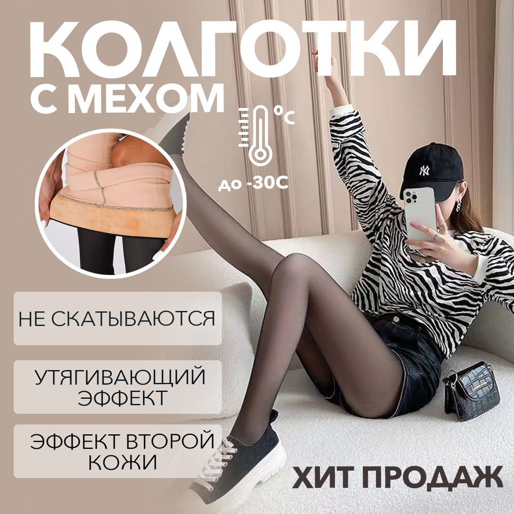 Колготки, 100 ден, 1 шт - купить с доставкой по выгодным ценам в ...
