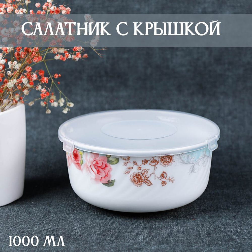 Салатник WHITE LILY, 1000 мл купить по низкой цене с доставкой в ...