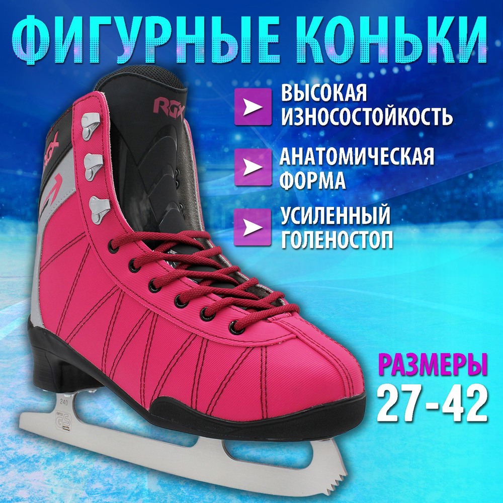 Коньки фигурные RGX размер 42 - купить с доставкой по низким ценам в ...