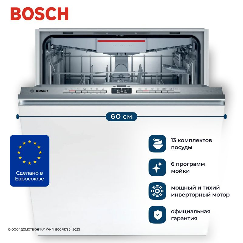 Посудомоечная машина BOSCH SMV4HVX31E, встраиваемая, 60 см, третий ...