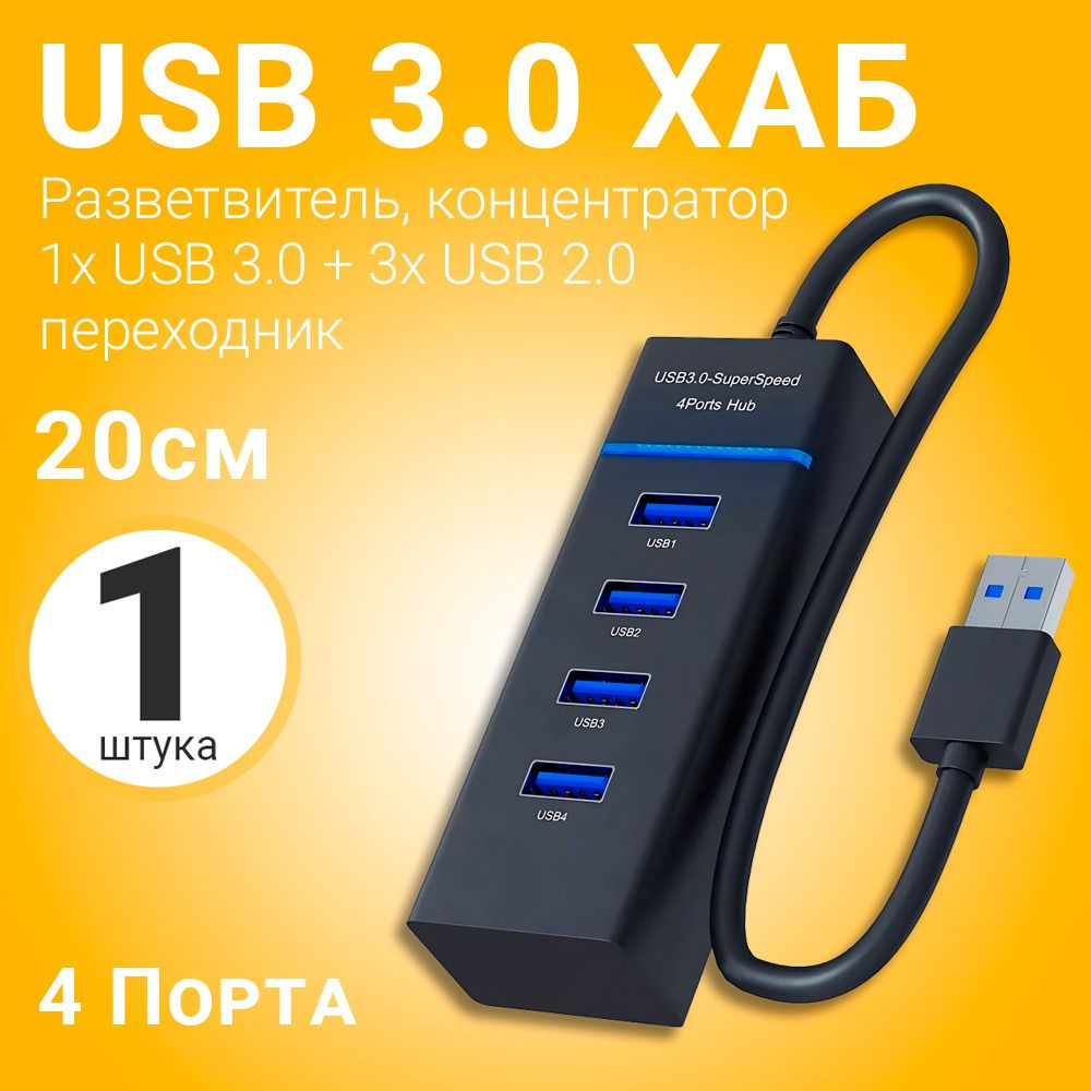 Usb 3 0 концентратор разветвитель хаб Gsmin B30 на 1x Usb 3 0 3x Usb 2 0 переходник адаптер