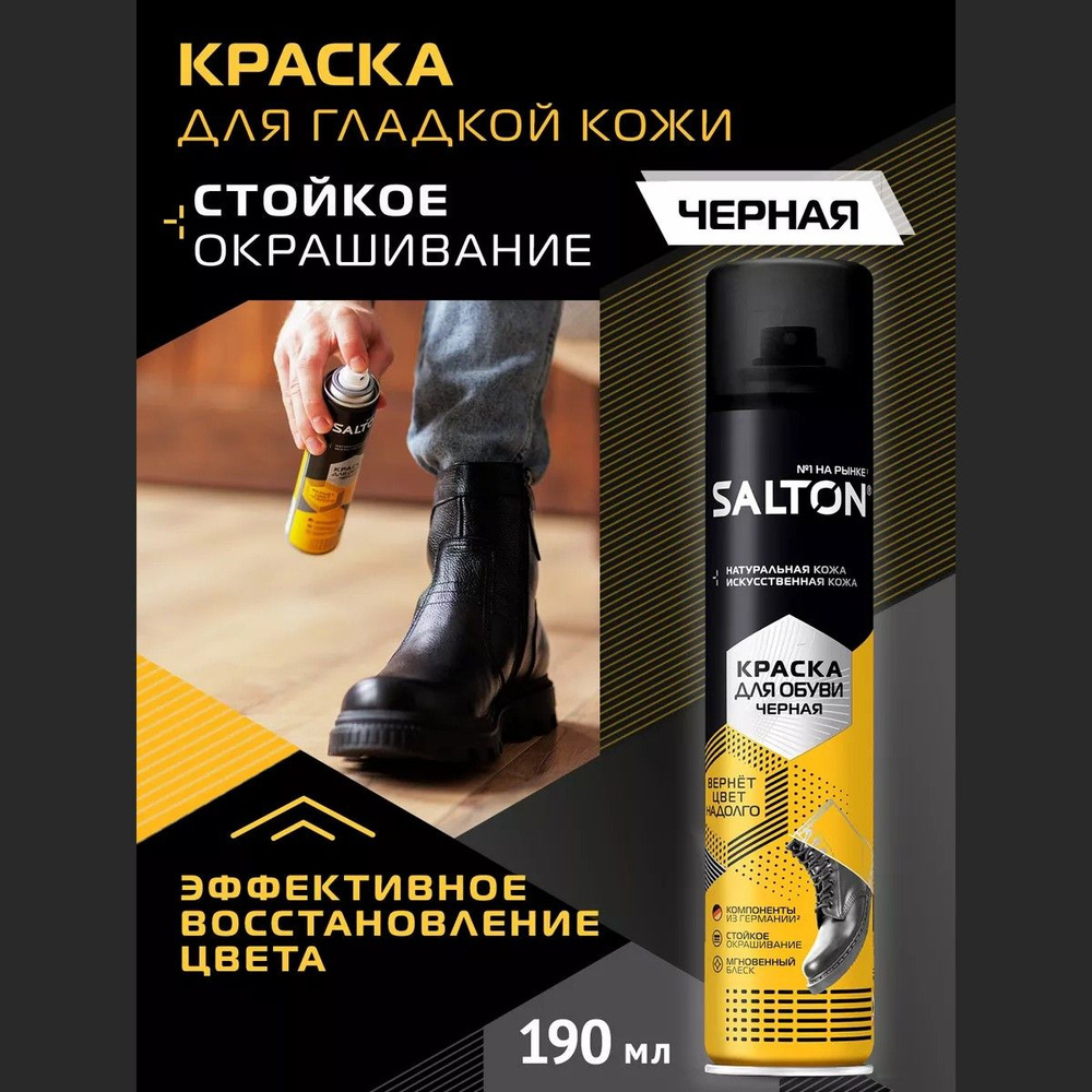 Краска для обуви и одежды, сумки из кожи спрей краситель уход аэрозоль ...
