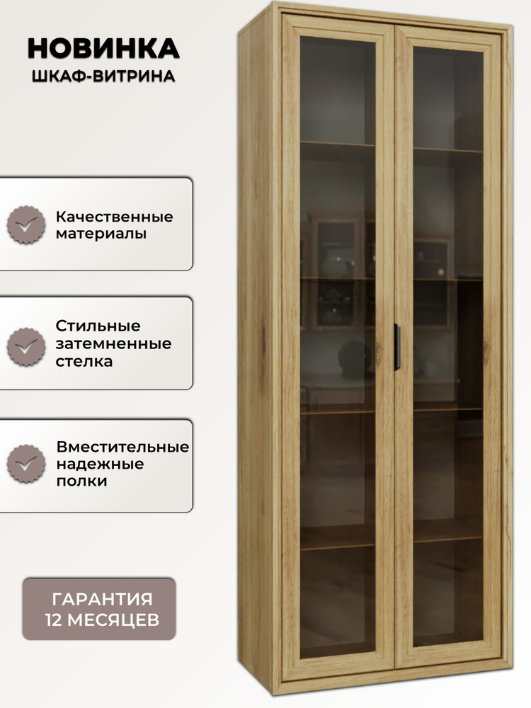 Шкаф-витрина Фабрика хорошей мебели Шкаф-витрина_Ш485__Цвет Золотой дуб ...