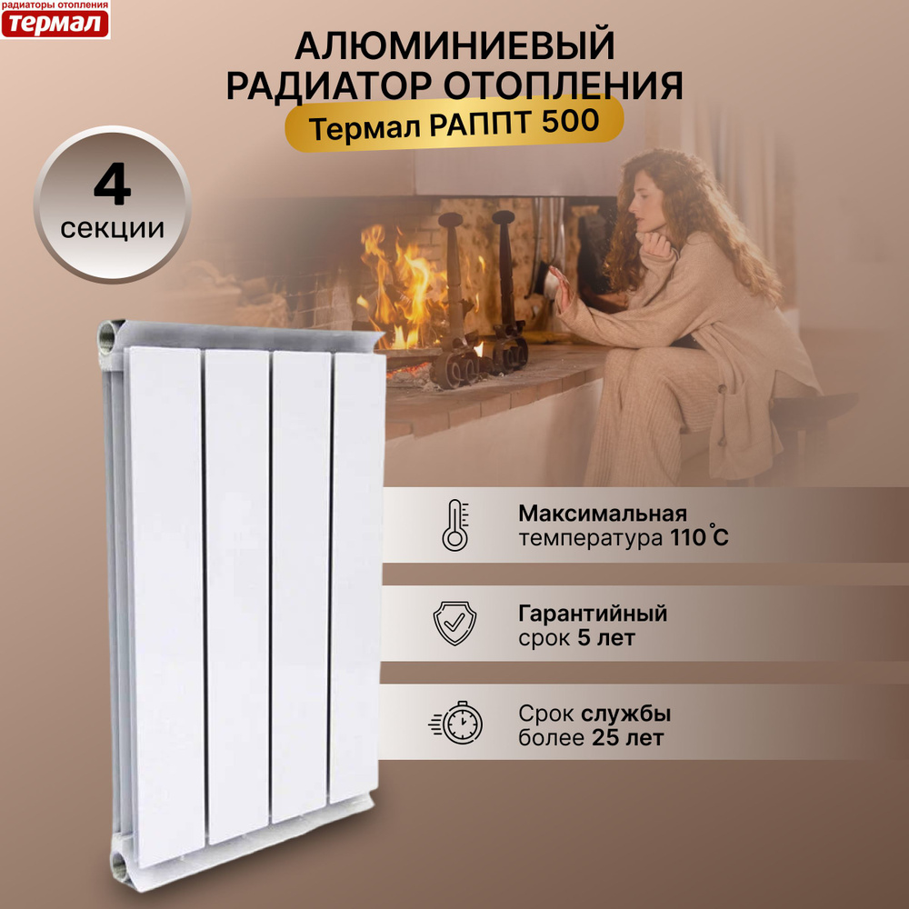 Секционный радиатор Термал Алюминиевый радиатор отопления РАППТ-500 ...