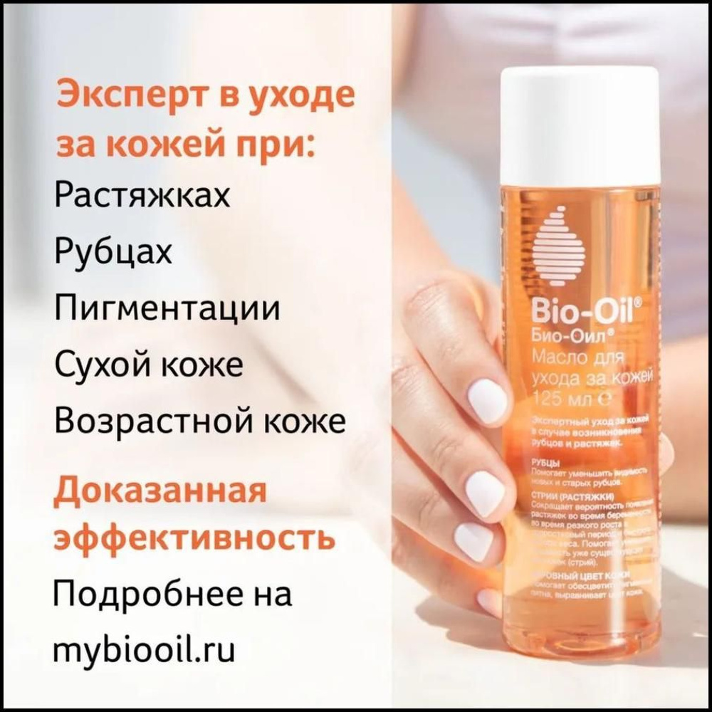 масло косметическое bio oil от шрамов растяжек неровного тона 200 мл ...
