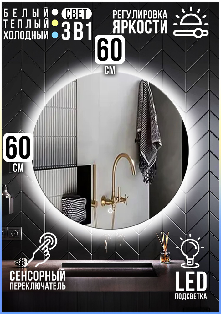 Зеркало для ванной Voltaic "K60", 60 см х 60 см - купить по выгодным ценам в интернет-магазине ...