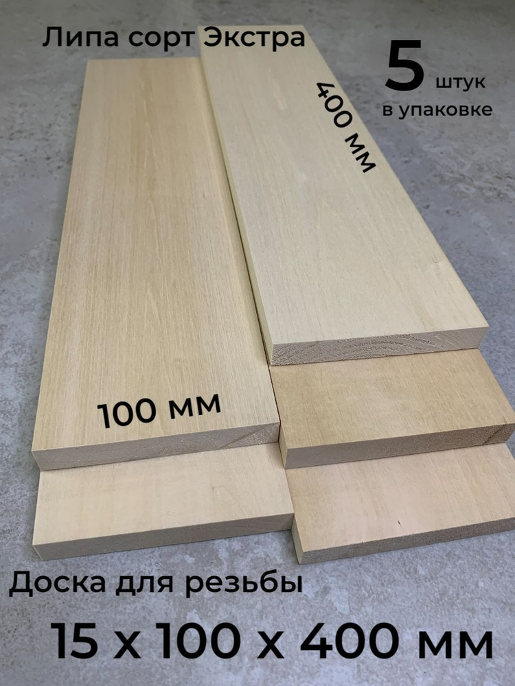 Деревянная заготовка для резьбы по дереву, доска из липы 15х100х400 мм ...