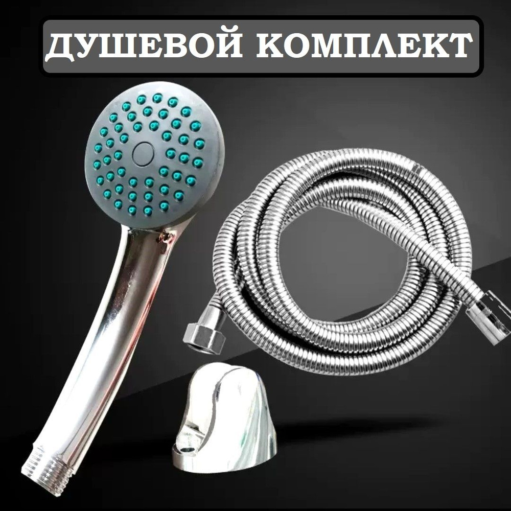 Лейка для душа с шлангом и креплением купить на OZON по низкой цене ...
