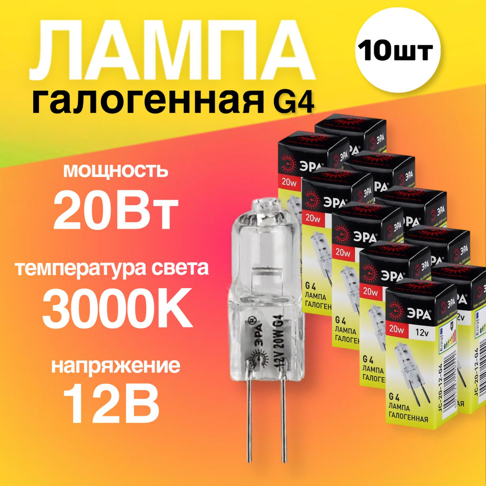 Галогенная Лампочка CBS-ALT G4 Капсула 280 Лм 3000 К - купить в ...