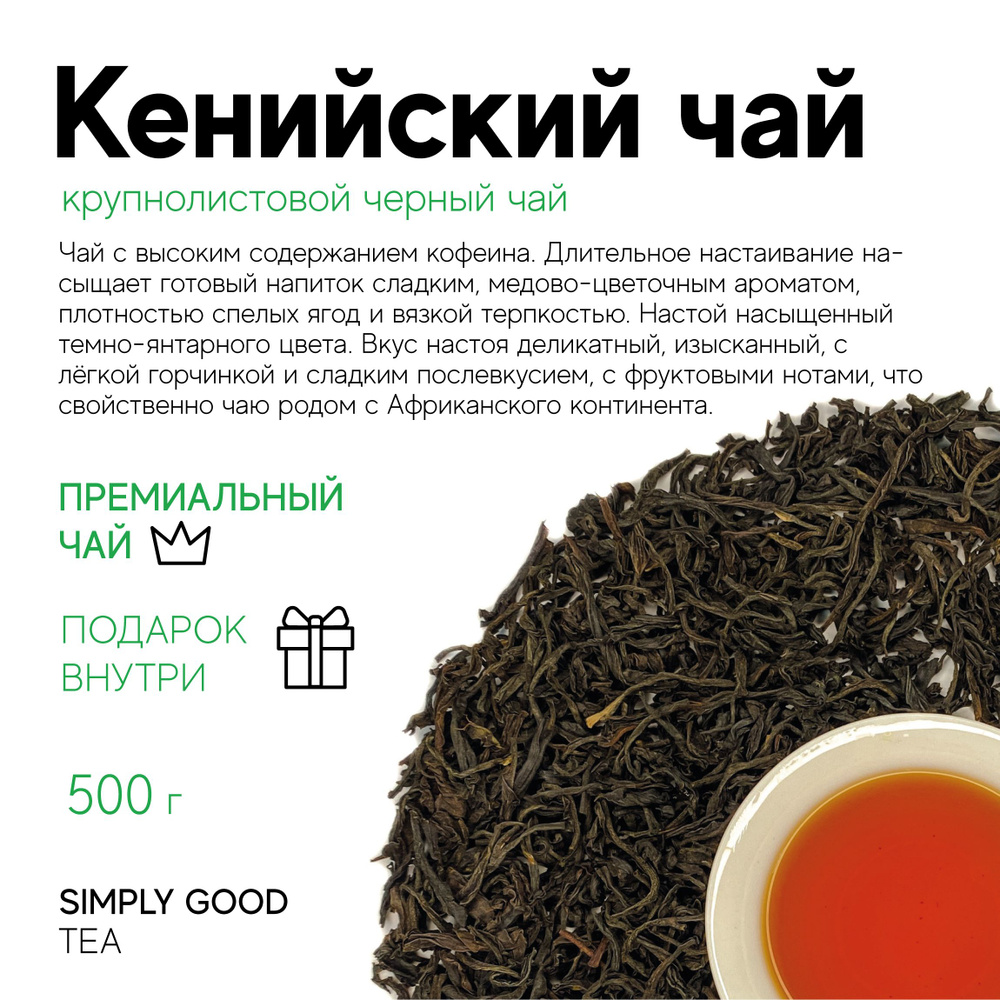 Черный чай Кенийский, Kangaita OP, 500гр - купить с доставкой по ...