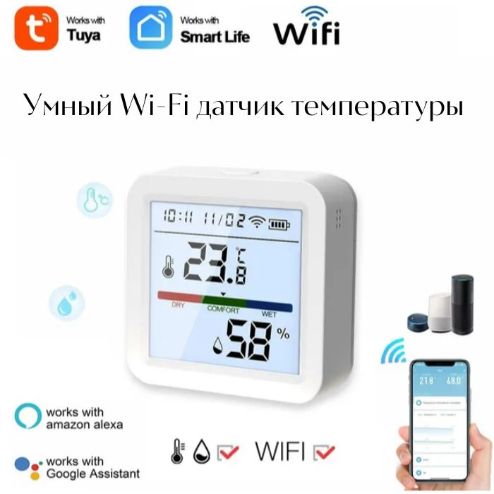 Умный Wi Fi датчик температуры и влажности Tuya с цветным дисплеем