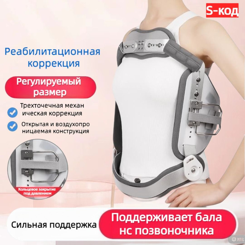 Брейс для исправления сколиоза S-curve Hunchback Orthosis Thoracolumbar ...