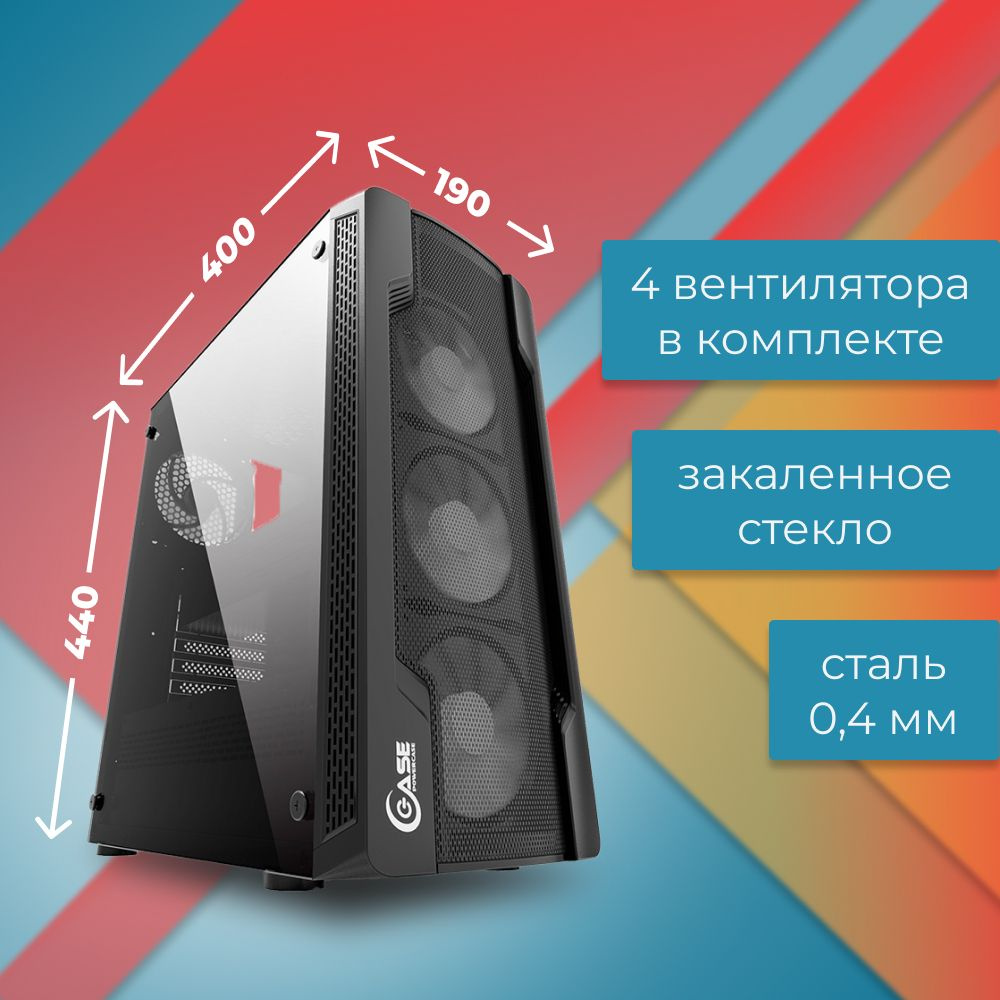 Корпус для ПК Powercase Mistral X4 Mesh Tempered Glass 4x 120mm Fan
