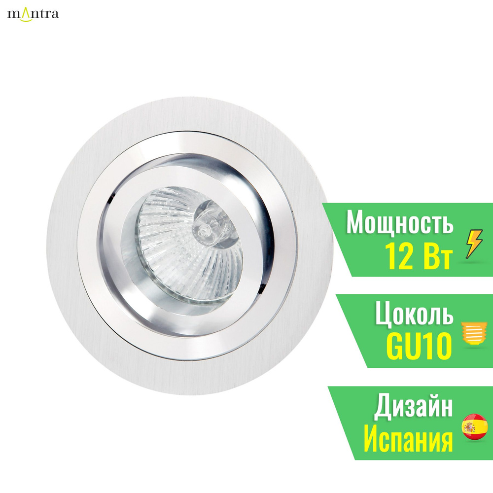 Встраиваемый светильник MANTRA BASICO GU10 C0001 (Испания) - купить в ...