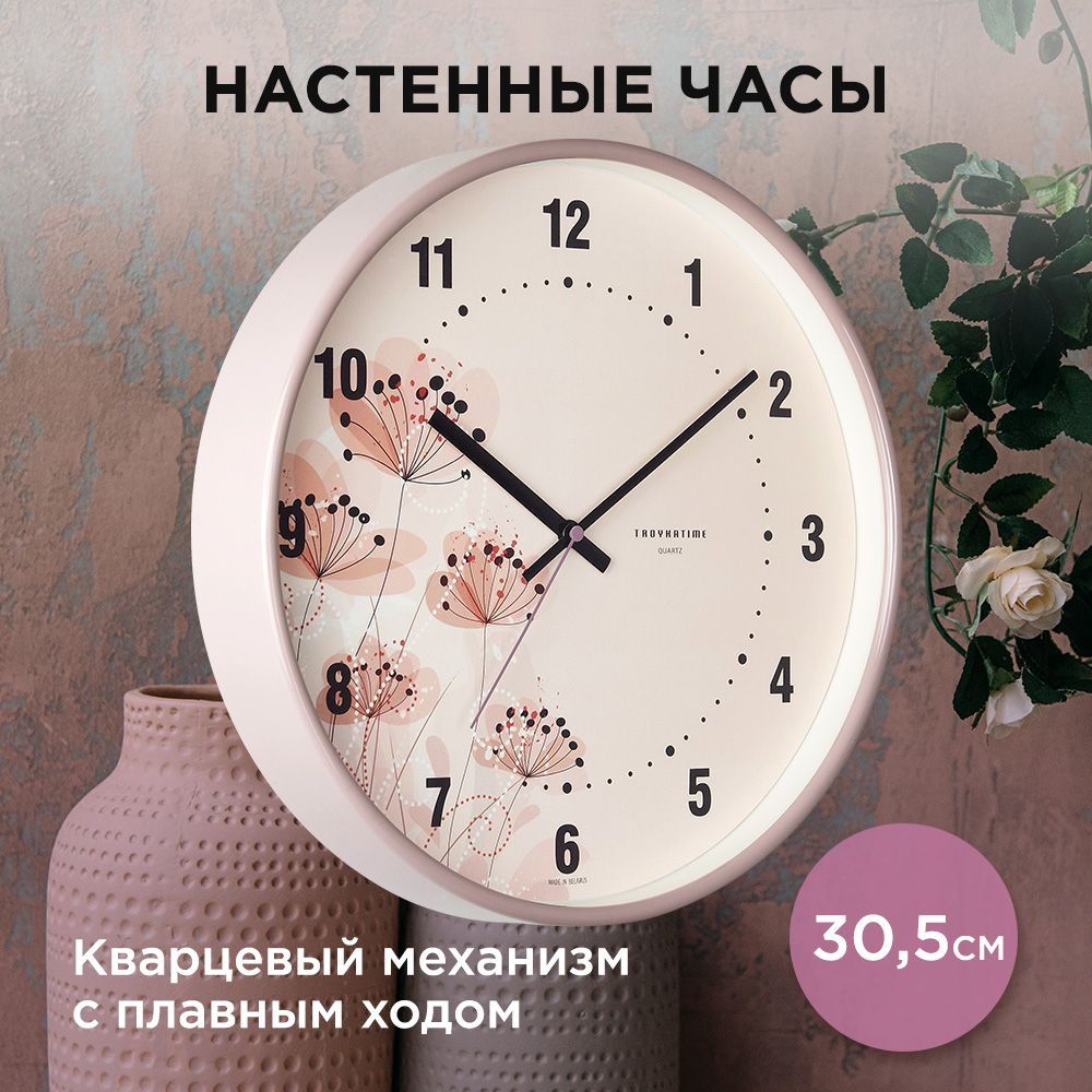 Часы настенные интерьерные большие TROYKATIME цветы 30,5 см бесшумные ...